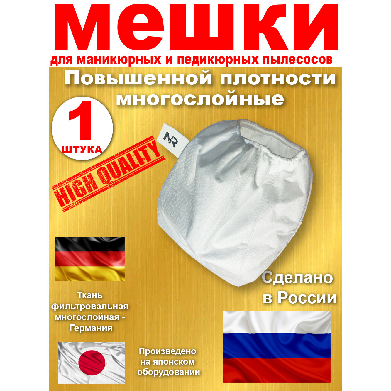 Фильтр-мешок для маникюрного пылесоса