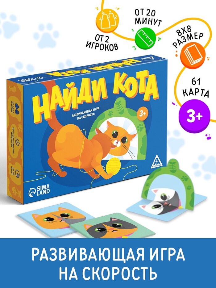 Настольная игра на скорость "Найди кота", 61 карта, картон, развивающая, 3+