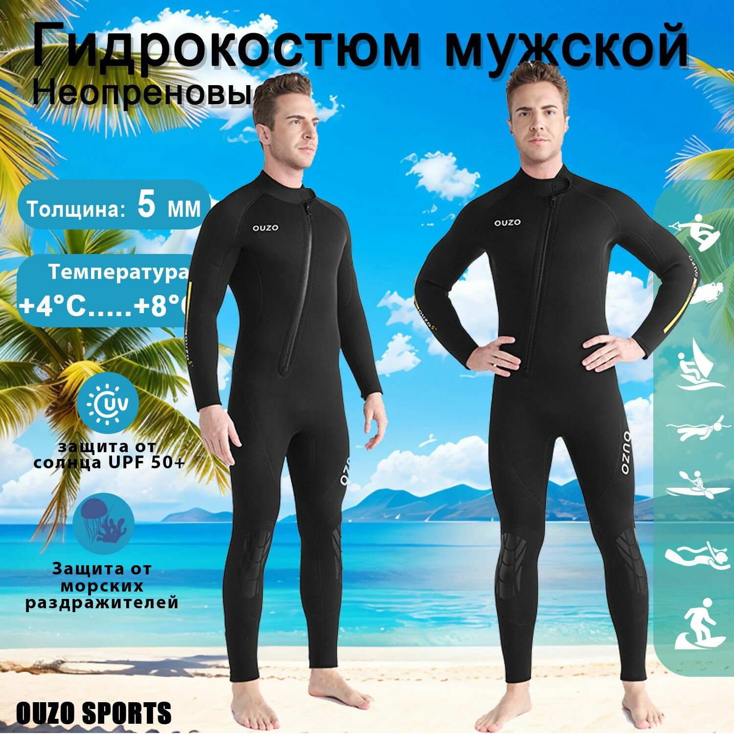 Гидрокостюм мужской неопреновый 5мм плавательный серфинг