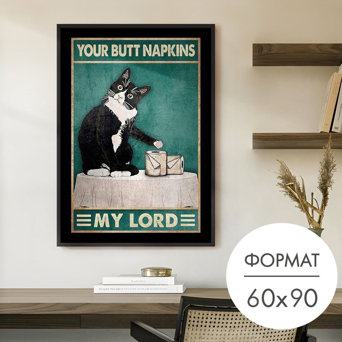 Постер "КОТ С туалетной бумагой" 60x90 без рамки на стену для интерьера