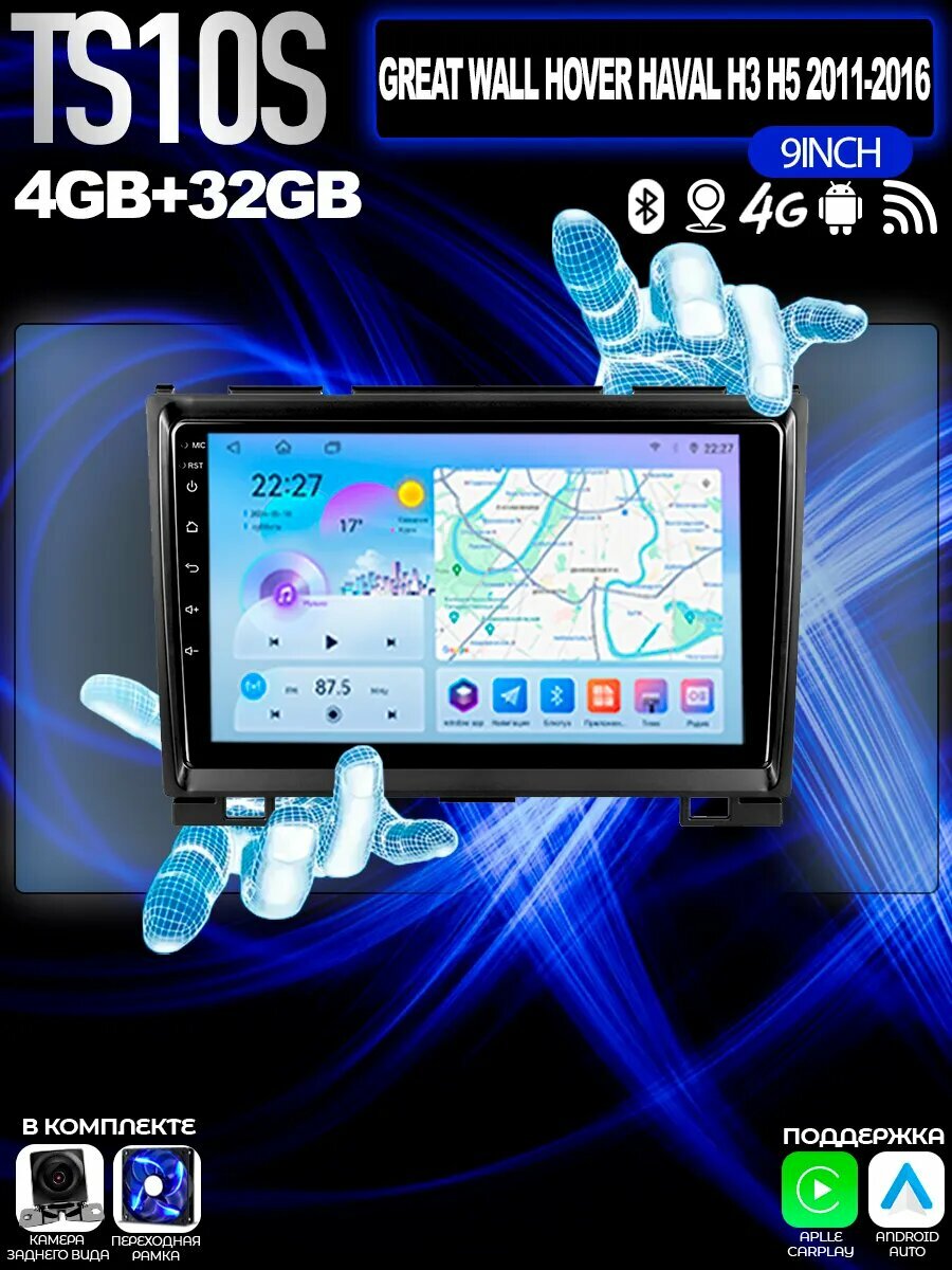 Магнитола Андроид для GREAT WALL Hover Haval 4+32Gb, Bluetooth, FM/AM, GPS