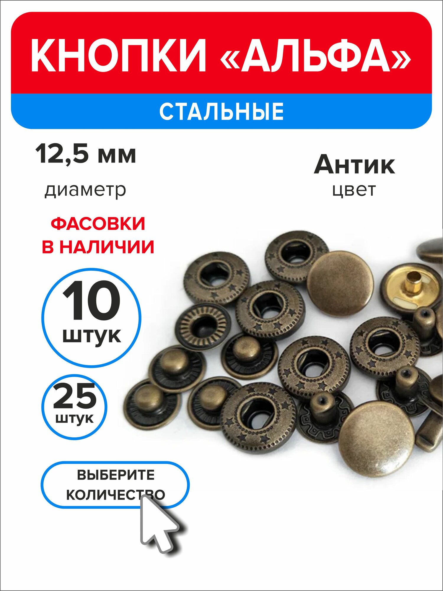 Кнопки "Альфа" 12,5 мм для одежды, бронзовый, металл, 10 штук