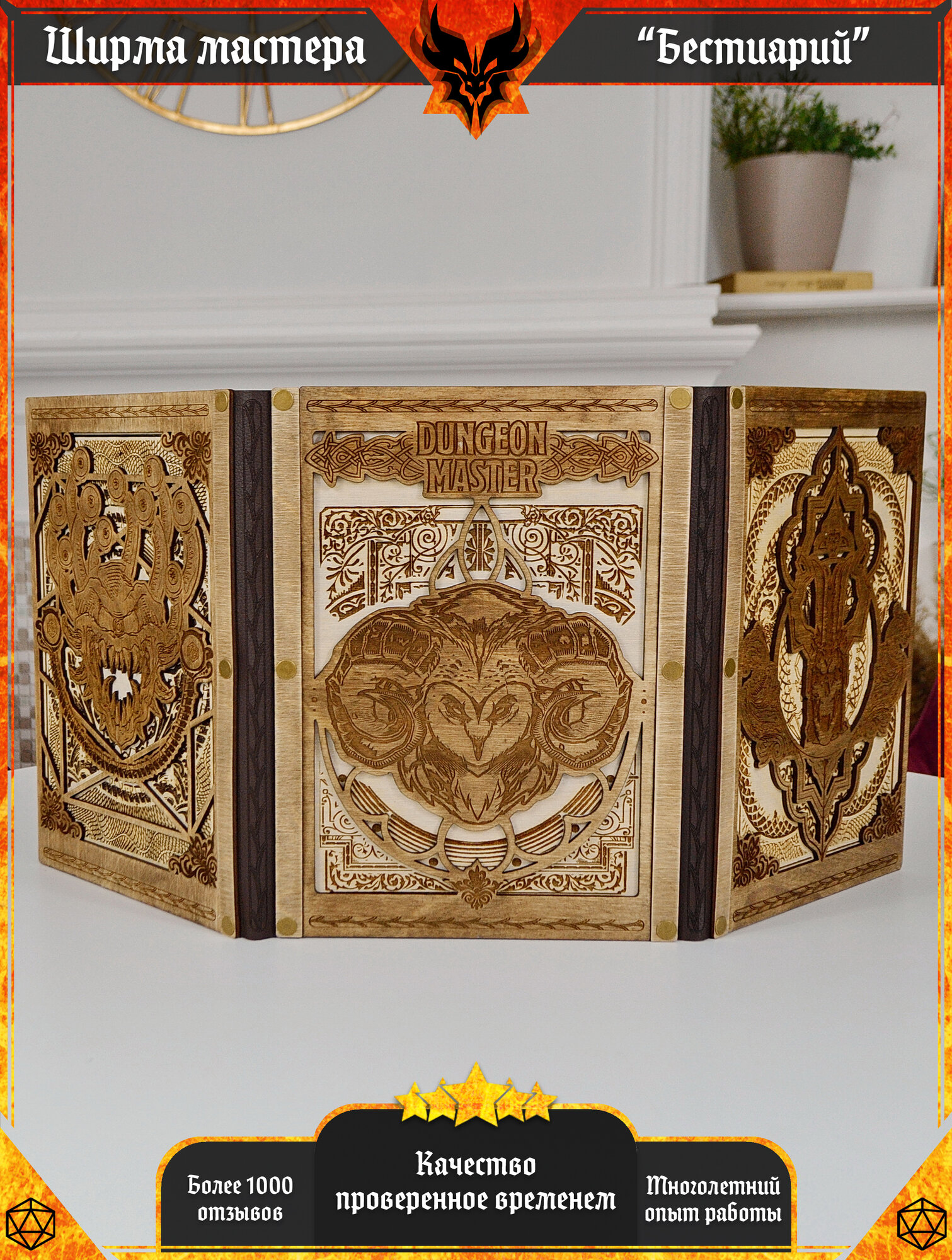 Ширма мастера днд А4 "Бестиарий" для DnD, dungeons and dragons