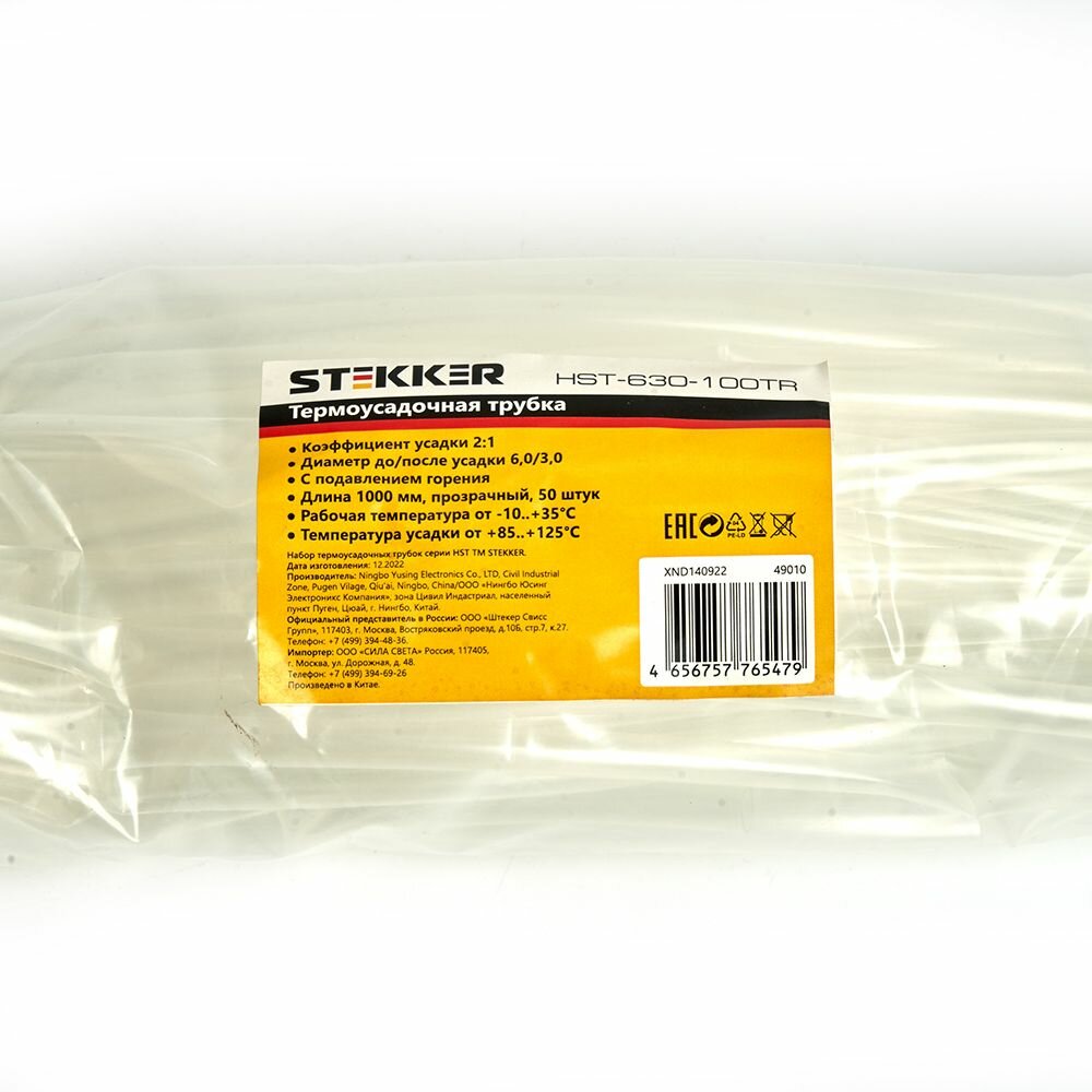 Термоусадочная трубка STEKKER HST-630-100 TR, длина 100 см, коэф. усадки 2:1, прозрачный, 50 шт.