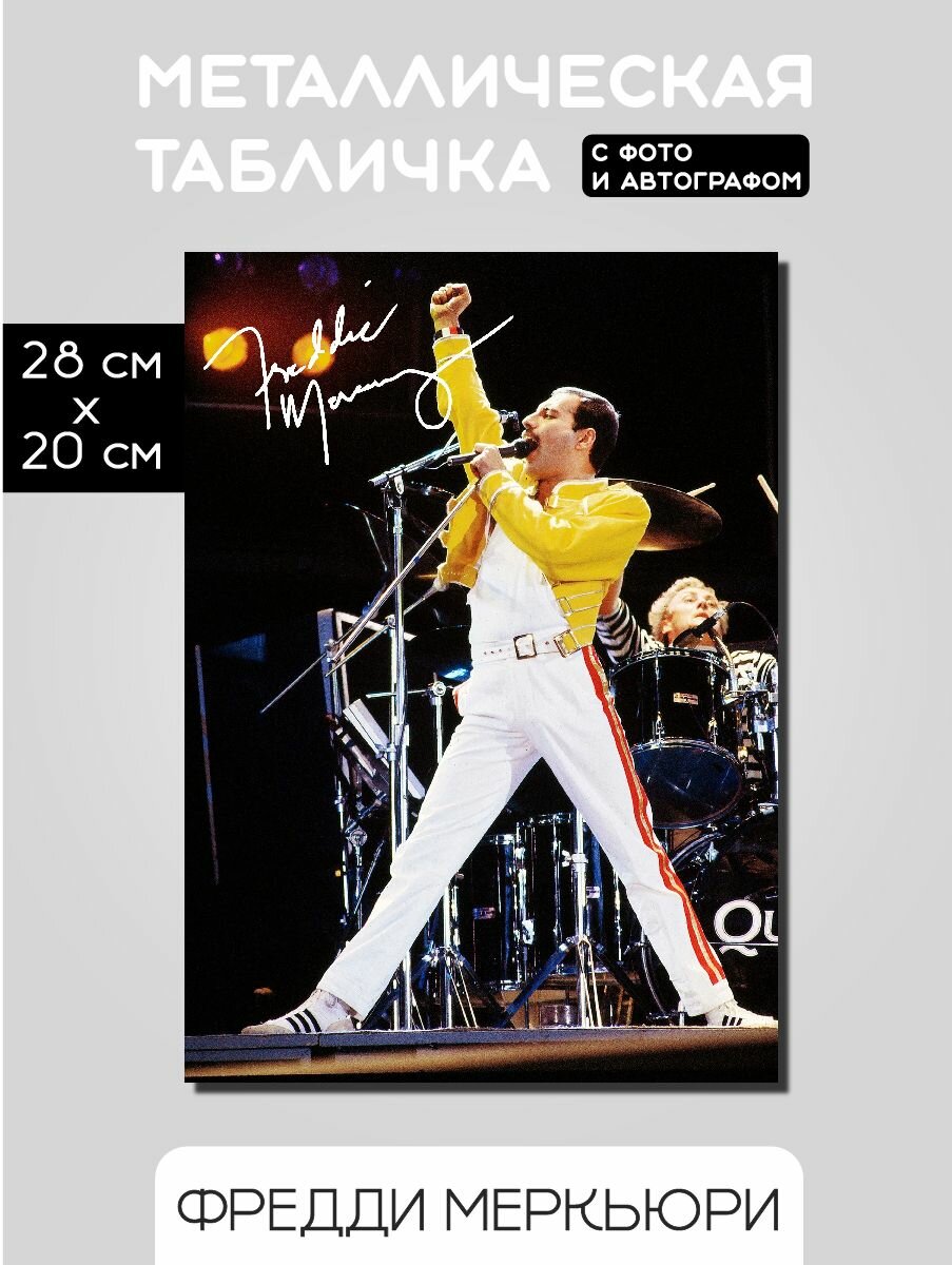 Автограф и фото на металлической табличке Фредди Меркьюри