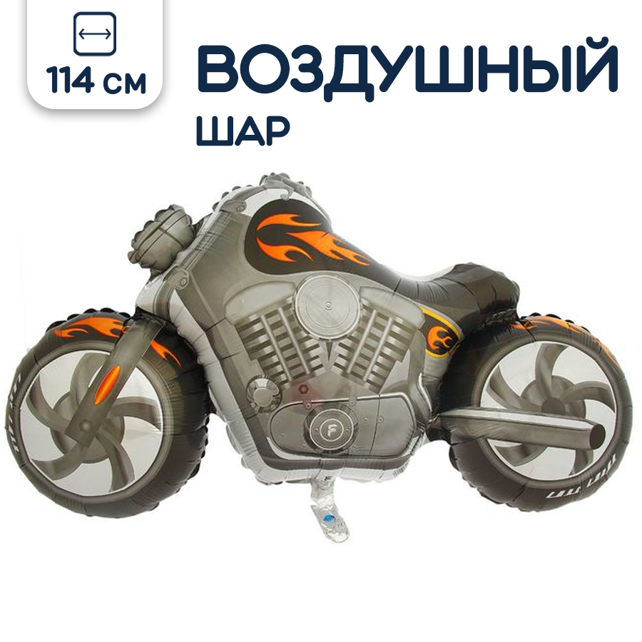 Воздушный шар фольгированный Flexmetal для сына/мальчика Мотоцикл черный с огнем, 56х114 см