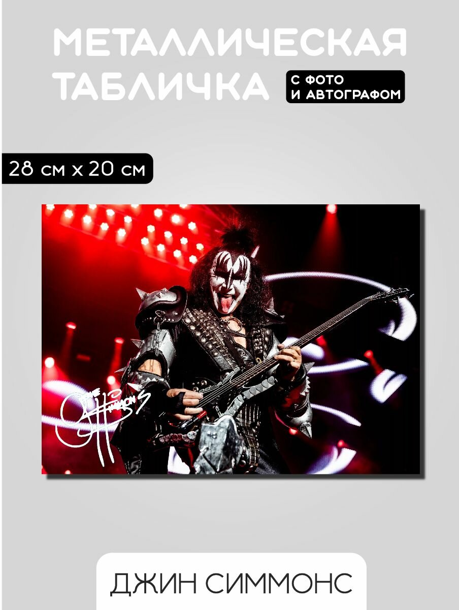 Фото и автограф на металле Джин Симмонс