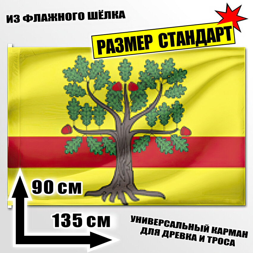 Флаг Ломоносовского района (Москва) 135x90 см.