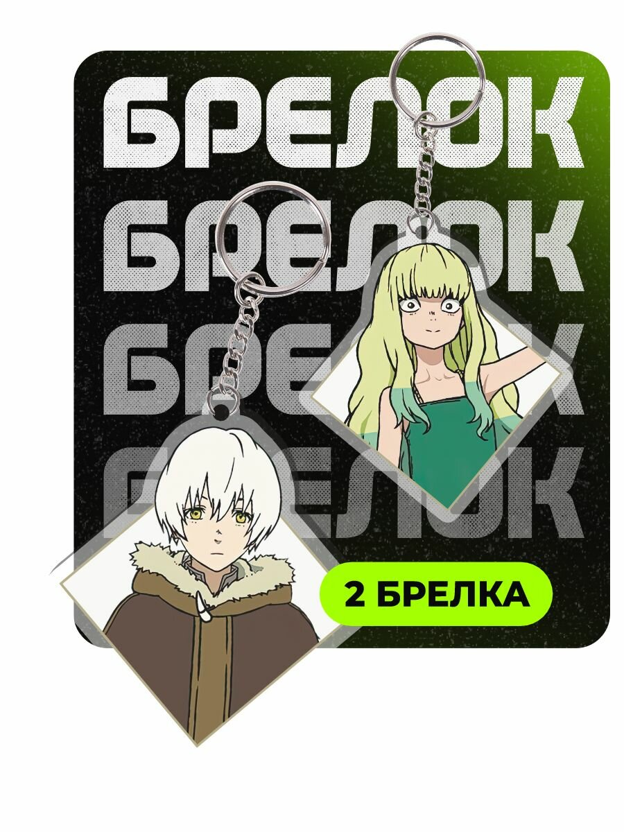 Брелок