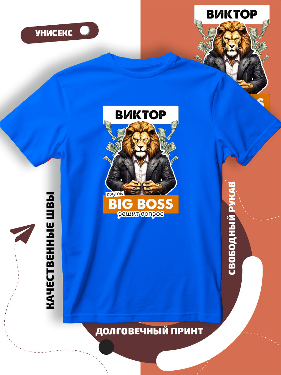 Футболка имя Виктор Витя