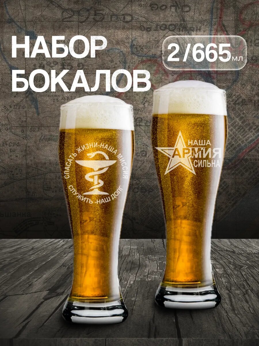 Набор больших бокалов для пива 2шт