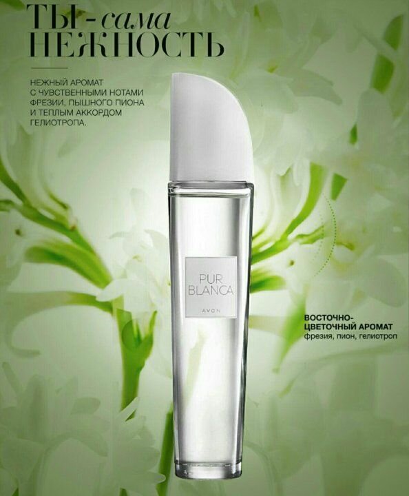 AVON Парфюмерная вода Pur Blanca пур бланка 50 мл