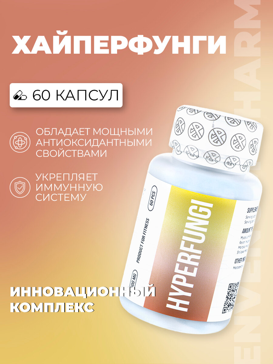 HyperFungi / Комплекс для поддержания здоровья / 60 капсул