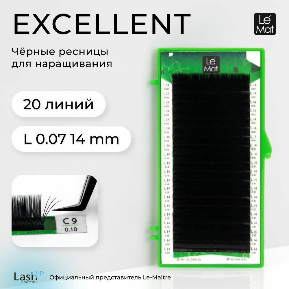 Le Maitre (Le Mat) ресницы для наращивания (отдельные длины) черные "Excellent" 20 линий L 0.07 14 mm