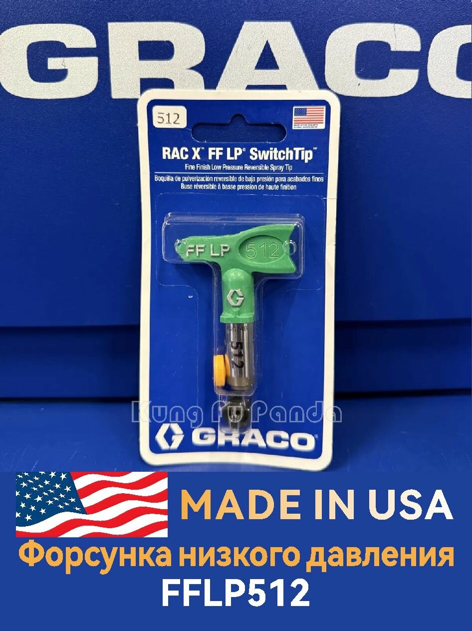 GRACO cопло безвоздушное реверсивное FFLP512