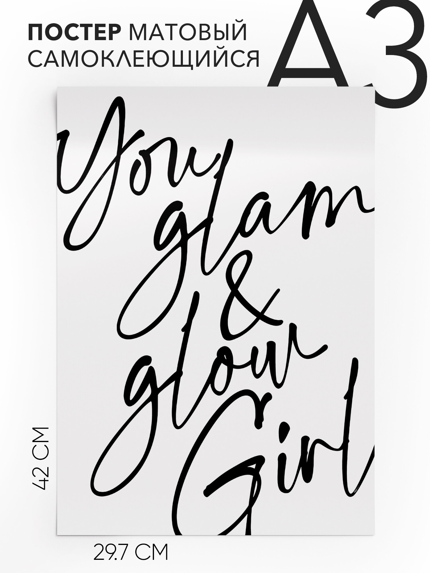 Постер интерьерный на стену, Подарок - You Glam and Glow , Самоклеящийся, 30х40, А3