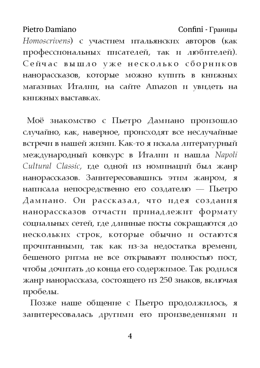 Confini. Границы — фото 1