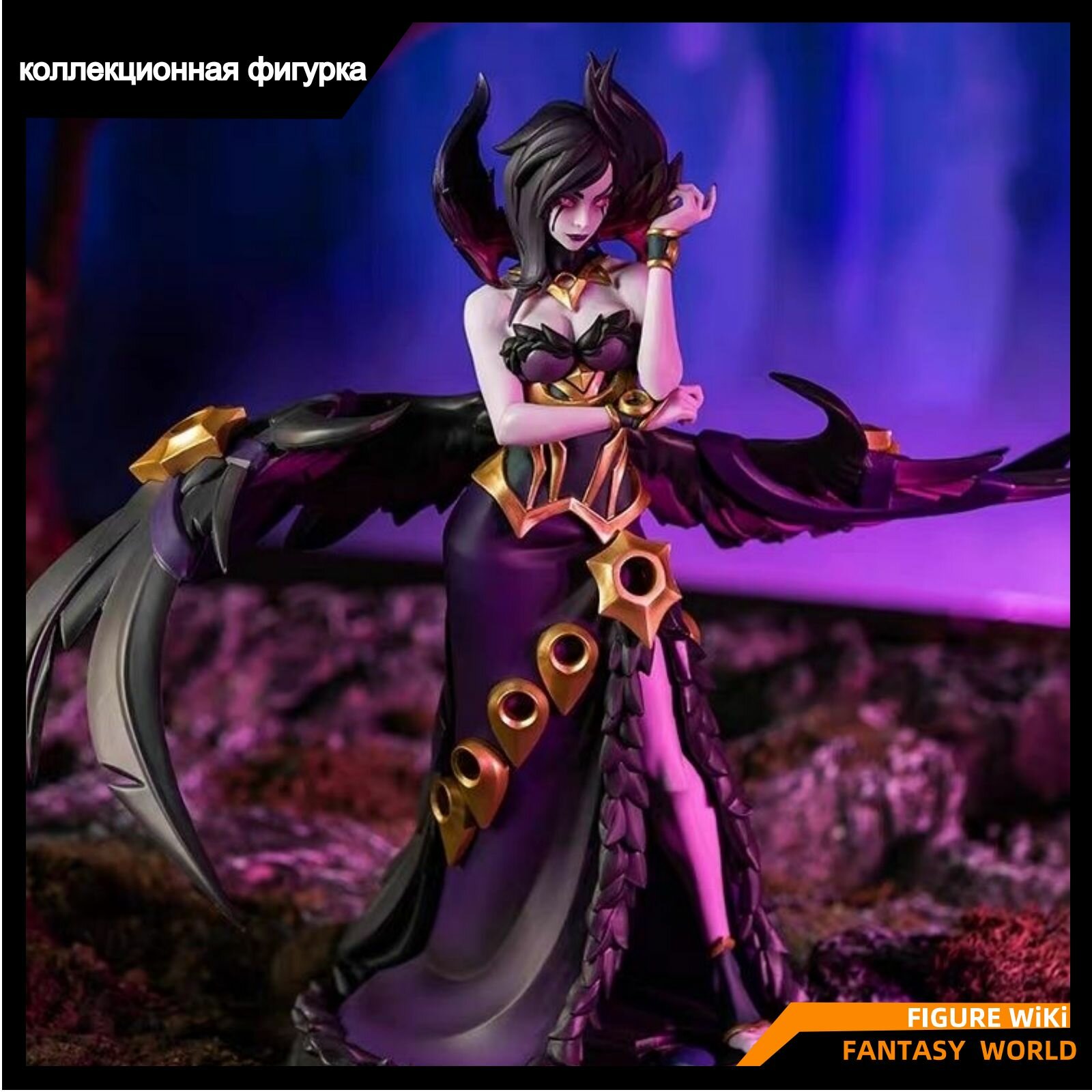 Фигурка Лига Легенд , Моргана RIOT / League of Legends Morgana Finished Figure