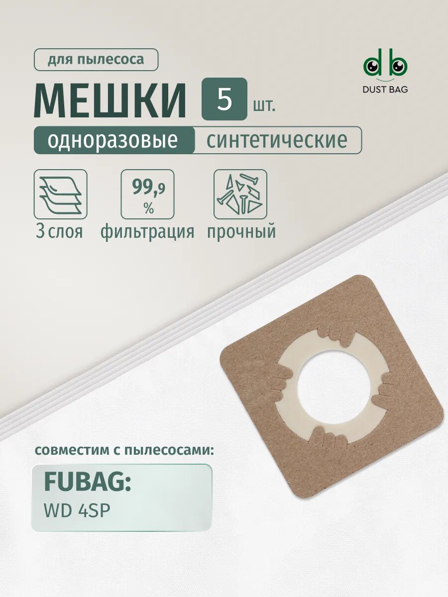 Мешки DUST BAG для пылесоса (5 шт.) FUBAG WD 4SP, Арт. 38991