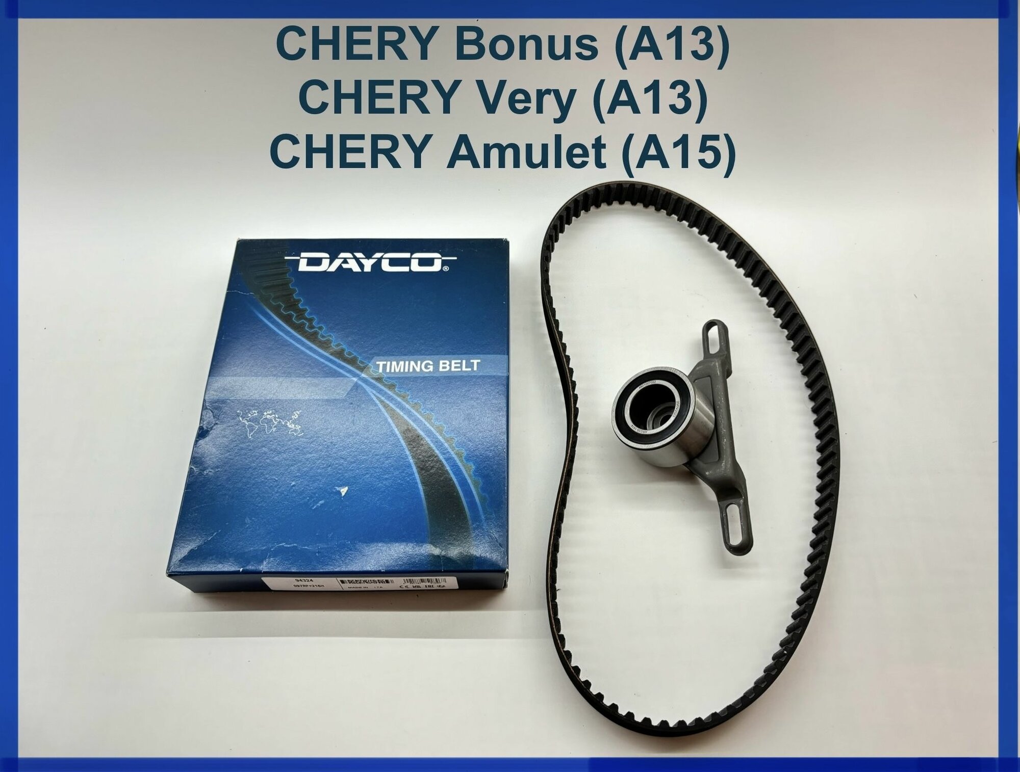 Комплект ГРМ на CHERY Bonus (A13), Very (A13), Amulet (A15) ремень Dayco и ролик Hemen.