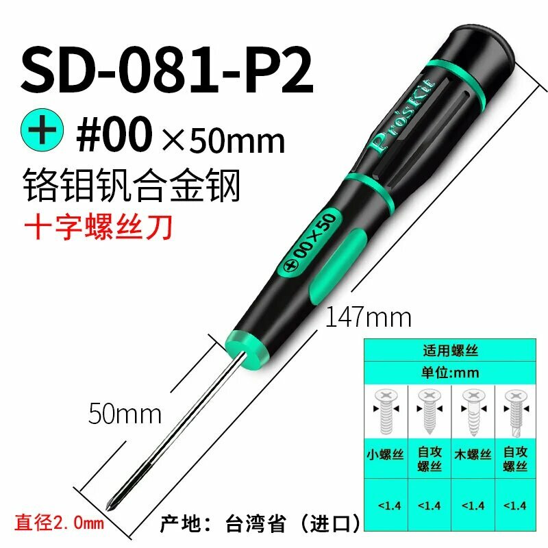 Pro'sKit SD-081-P2 #00 x 50mm Phillips