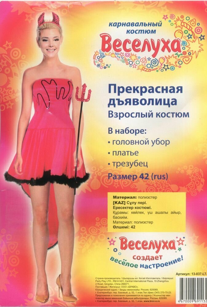 Костюм bravo "Дьяволица", для Хэллоуина, красный, женский, размер 50
