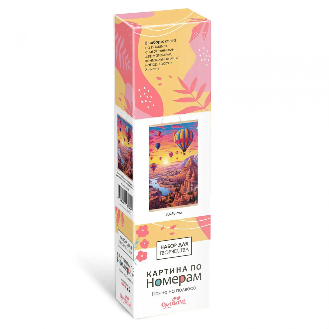 ORIGAMI Картина по номерам Панно 30*50см Романтика в небесах 08804