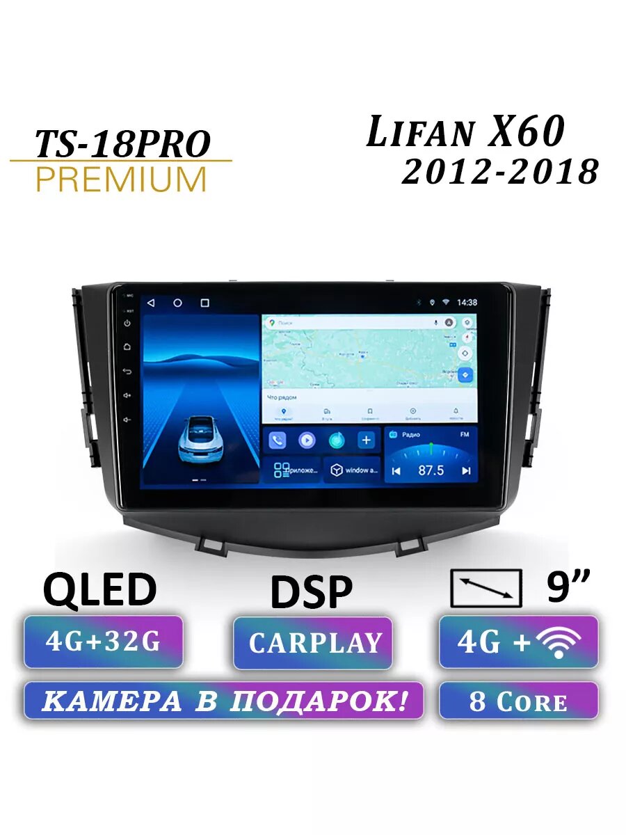 Магнитола TS18 Lifan X60 2012-2018 4/32GB