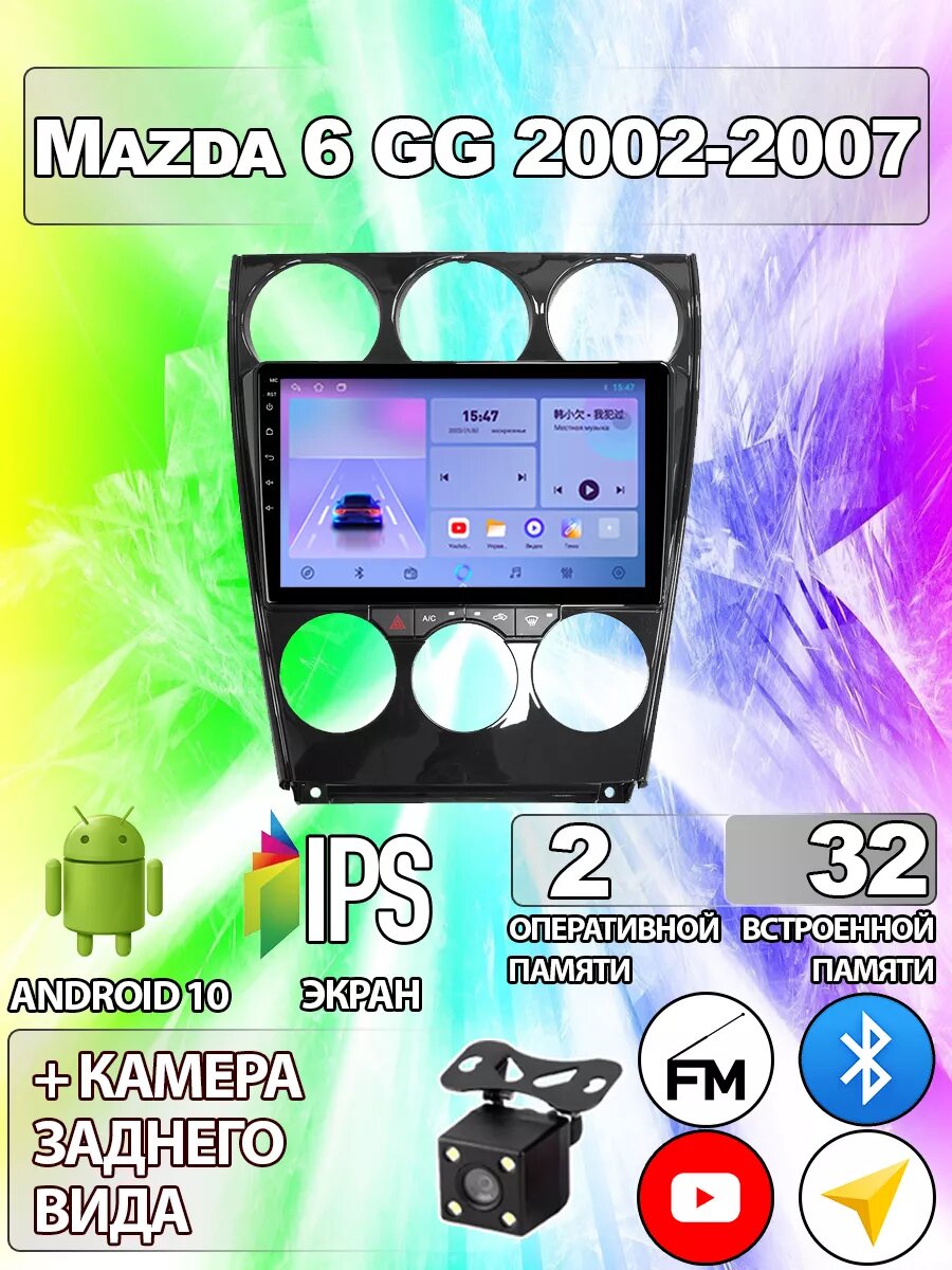 Магнитола Mazda 6 GG 2002-2007 2/32GB