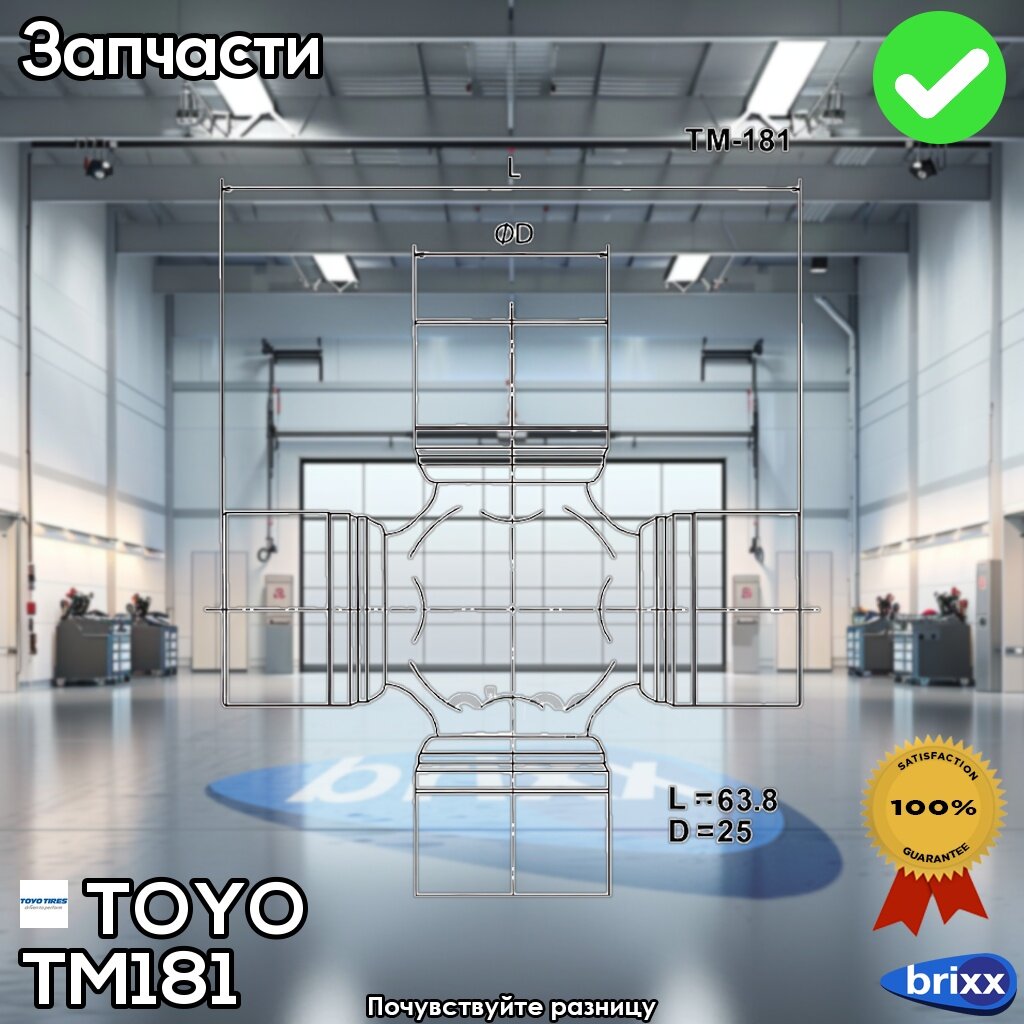 Крестовина Карданного Вала Toyo TOYO арт. TM181