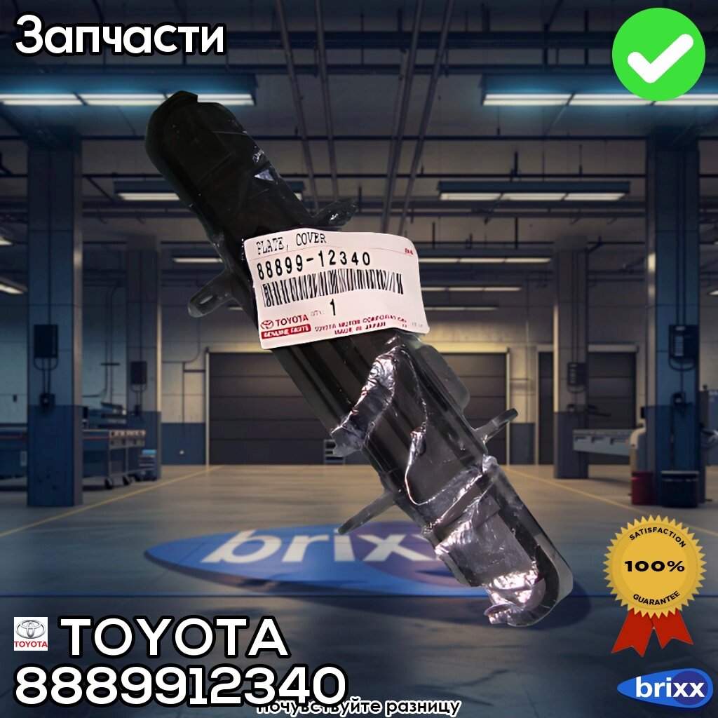 8889912340 Toyota Кожух Для Крепления Фильтра TOYOTA арт. 8889912340