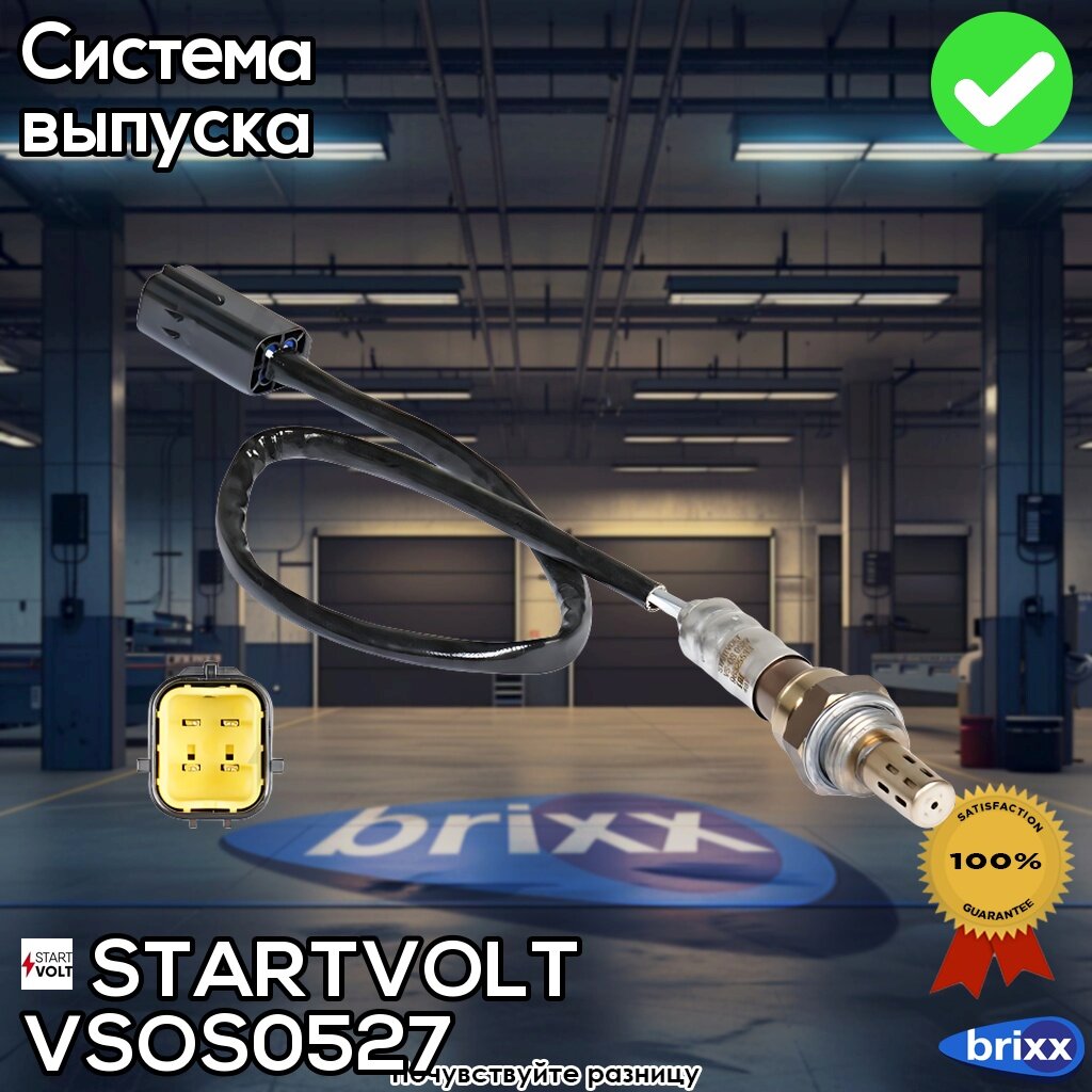 Vs-Os 0527 Startvolt Датчик Кисл. Для А/М Daewoo/Chevrolet Matiz (98-)/Spark (05-) 1.0I До Кат. (Vs- | + Гарантия. Контроль К.
