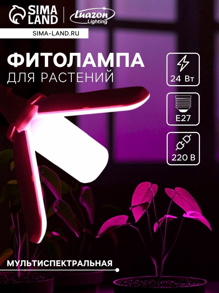 Фитолампа светодиодная, E27, 24 Вт, 220 В, складная