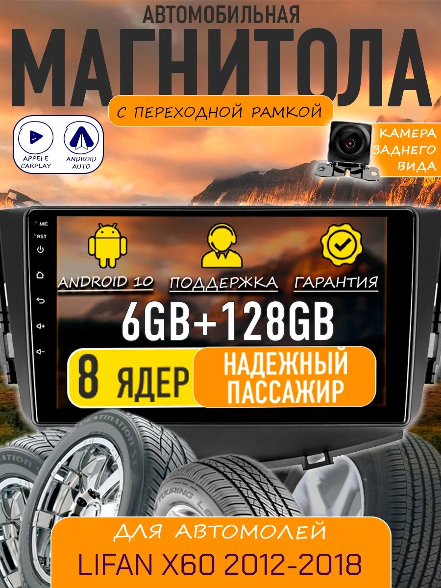 Магнитола Lifan X60 2012-2018 на андроид 6/128Gb, Bluetooth, FM/AM, GPS