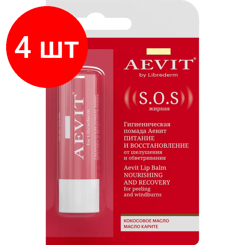 Комплект 4 штук, Помада гигиеническая для губ AEVIT BY LIBREDERM питан восстан4 г 46189705