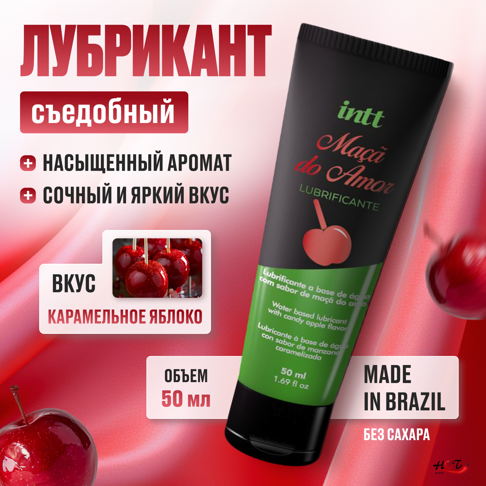 Интимная съедобная смазка лубрикант Intt "Maca do Amor" со вкусом карамельного яблока, 50мл