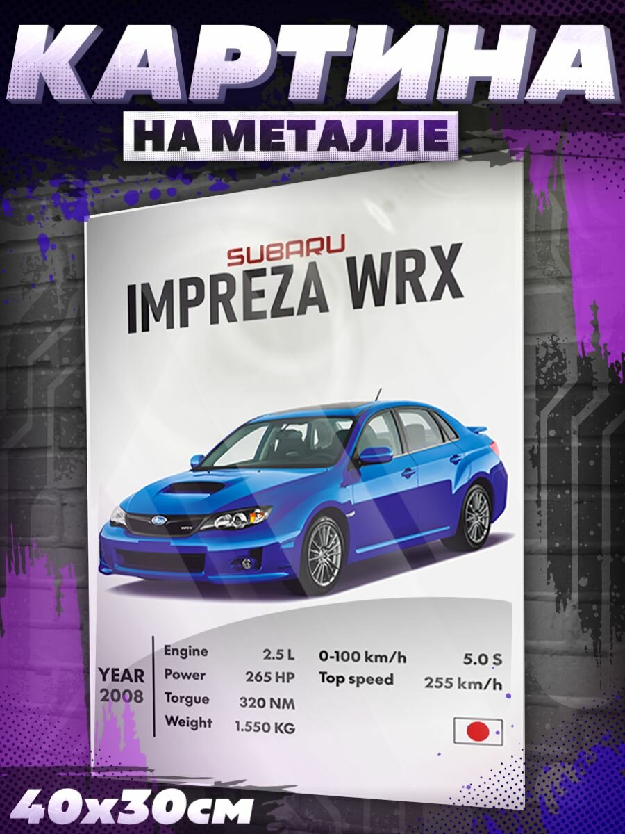 Постеры на стену интерьерные Subaru Impreza WRX Субару