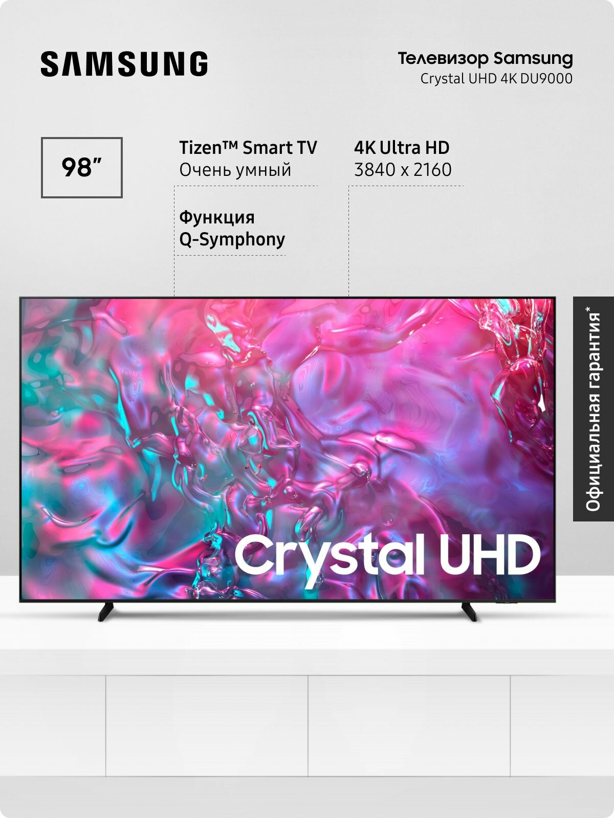Телевизор Самсунг LED Samsung UE98DU9000UXRU, (2024) Smart TV смарт ТВ, Bluetooth, Wifi вай фай, с пультом ДУ, поддержкой SmartThings 98" 4K UHD, черный
