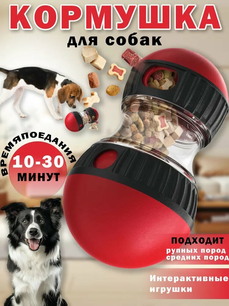 Красная педальная кормушка для домашних животных, протекающая игрушка для кошек и собак, протекающая еда