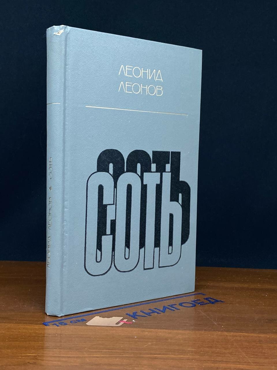 Книга. Соть 1980 (2043404492659)