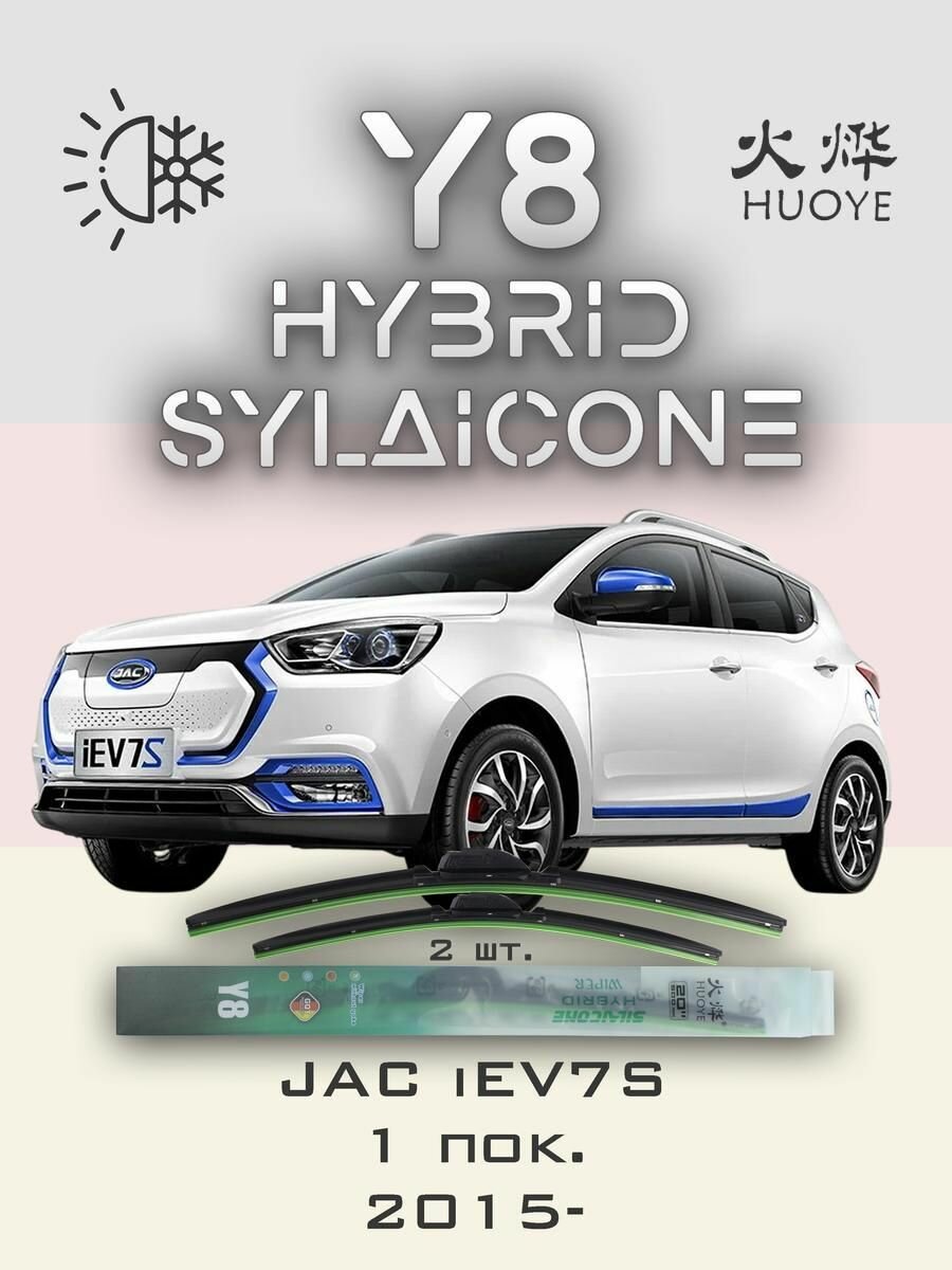 Комплект дворников 24" / 600 мм и 16" / 400 мм на JAC iEV7S 1 пок. 2015- Гибридных силиконовых щеток стеклоочистителя Y8 - Кнопка (Push button)