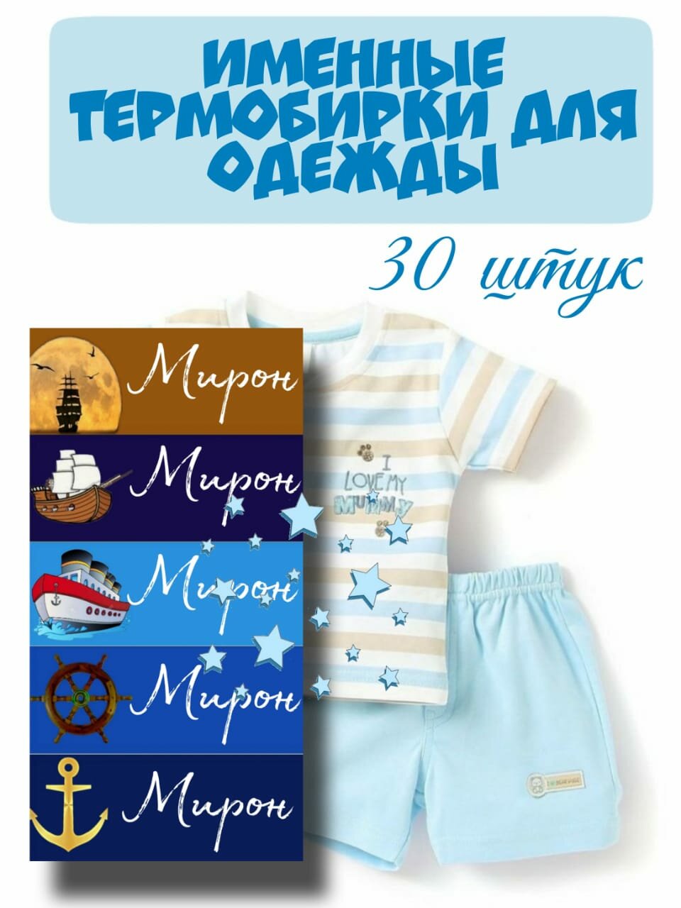 Термонаклейка для одежды с именем мирон