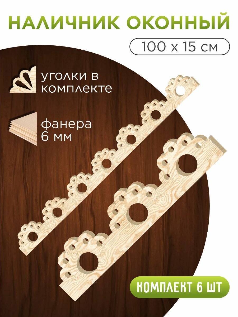 Узоры для оконных наличников из дерева