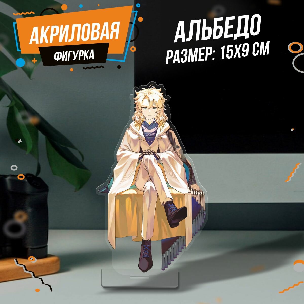 Фигурка акриловая Genshin Impact Альбедо