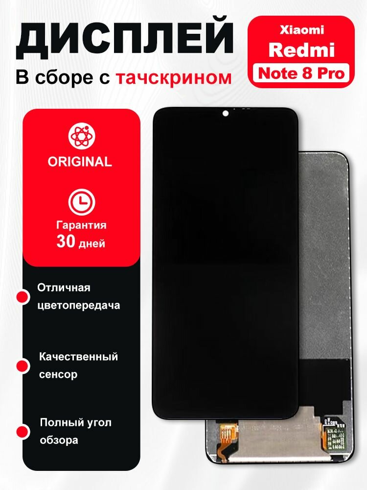 Дисплей для Xiaomi Redmi Note 8 Pro в сборе с тачскрином OR Черный