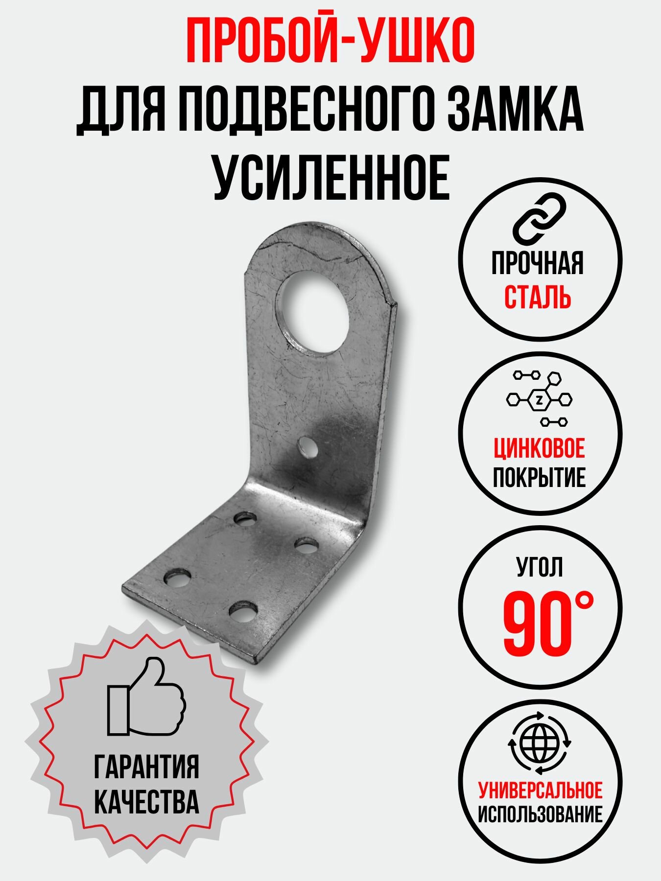Проушина усиленная для замка угловая 77х53х3 мм.