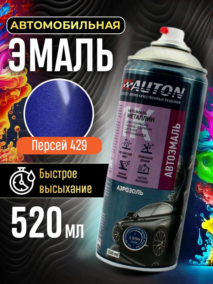 Краска-спрей металлик Персей 429 520 мл автон