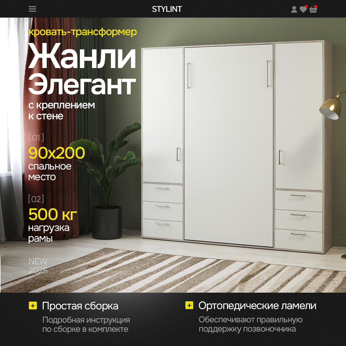 Шкаф кровать трансформер с креплением к стене, Stylint, Жанли Элегант, 90х200, Ясень шимо/Белый