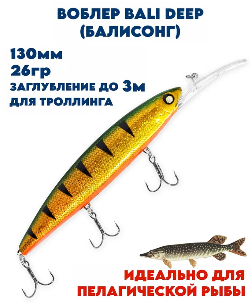 Воблер BAT Bali Deep (Балисонг) B029 130мм 26гр заглубление до 3м, идеально для пелагической рыбы