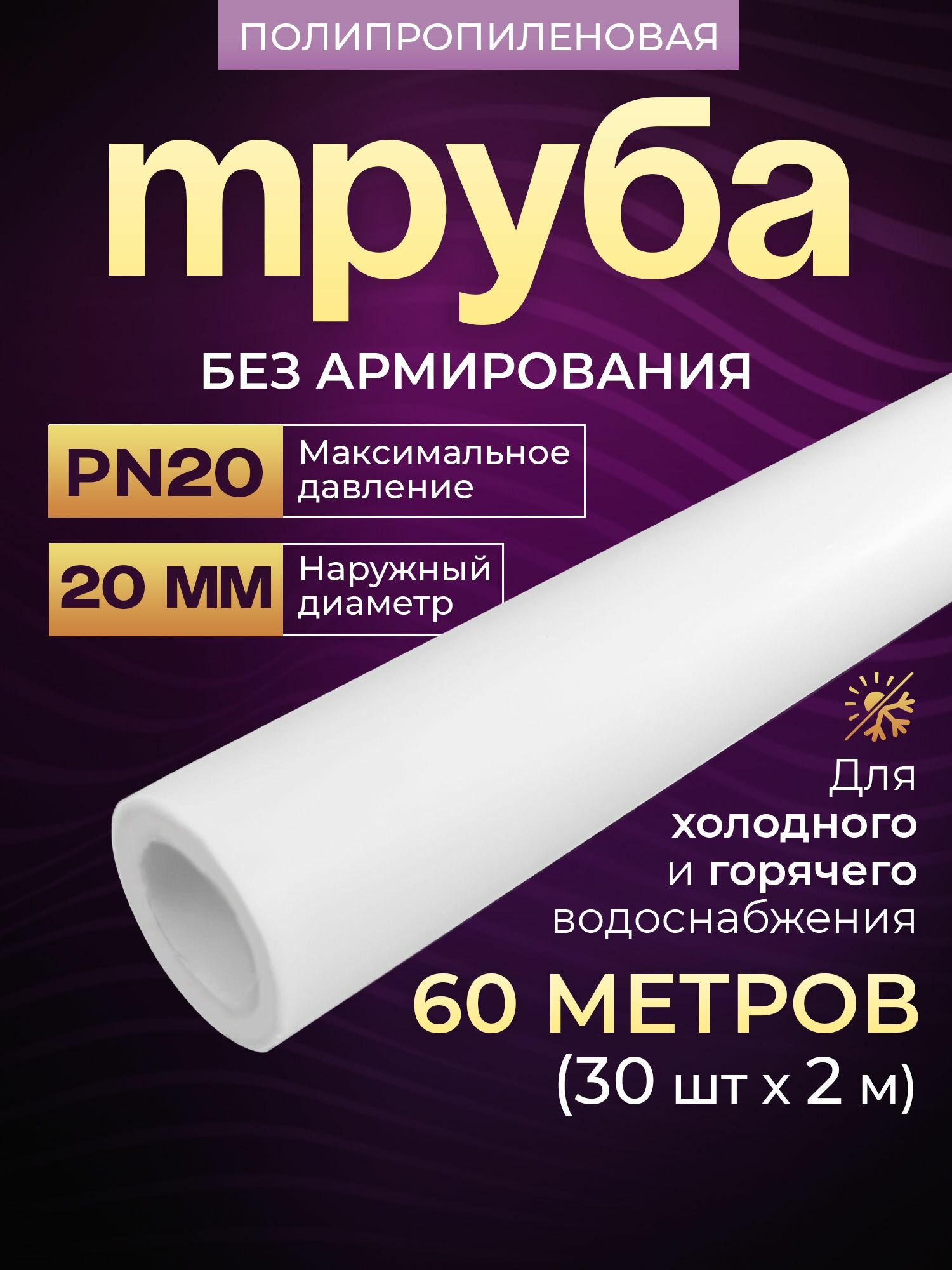 Комплект 30 шт РВК Труба PROFI PPR PN20 SDR6 D20 2м